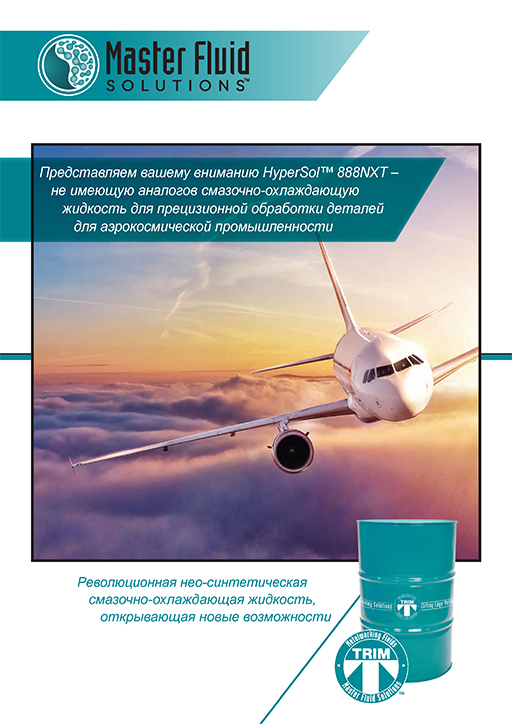 Брошюры - Master Fluid Solutions